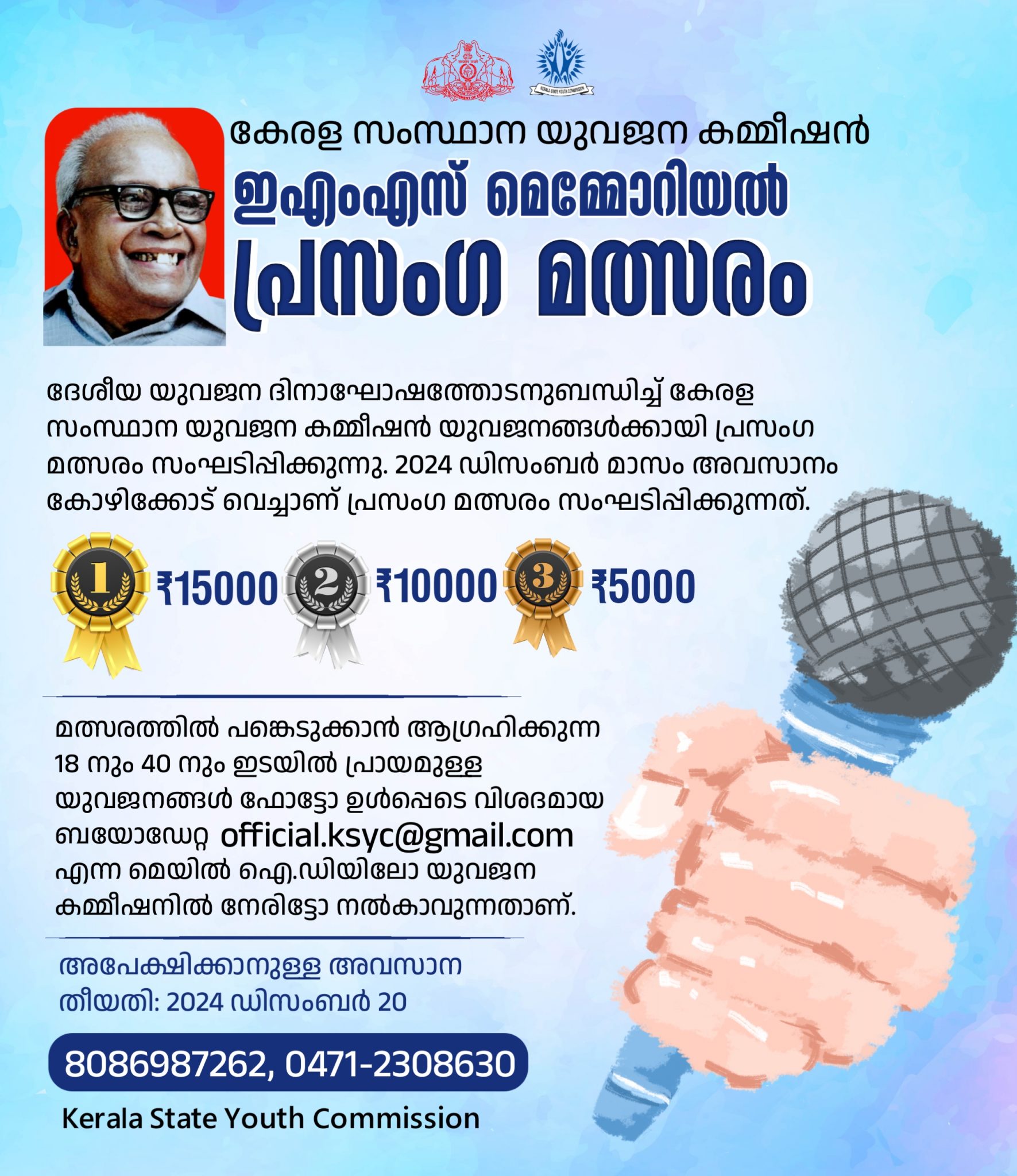 Kerala State Youth Commission – Government of kerala