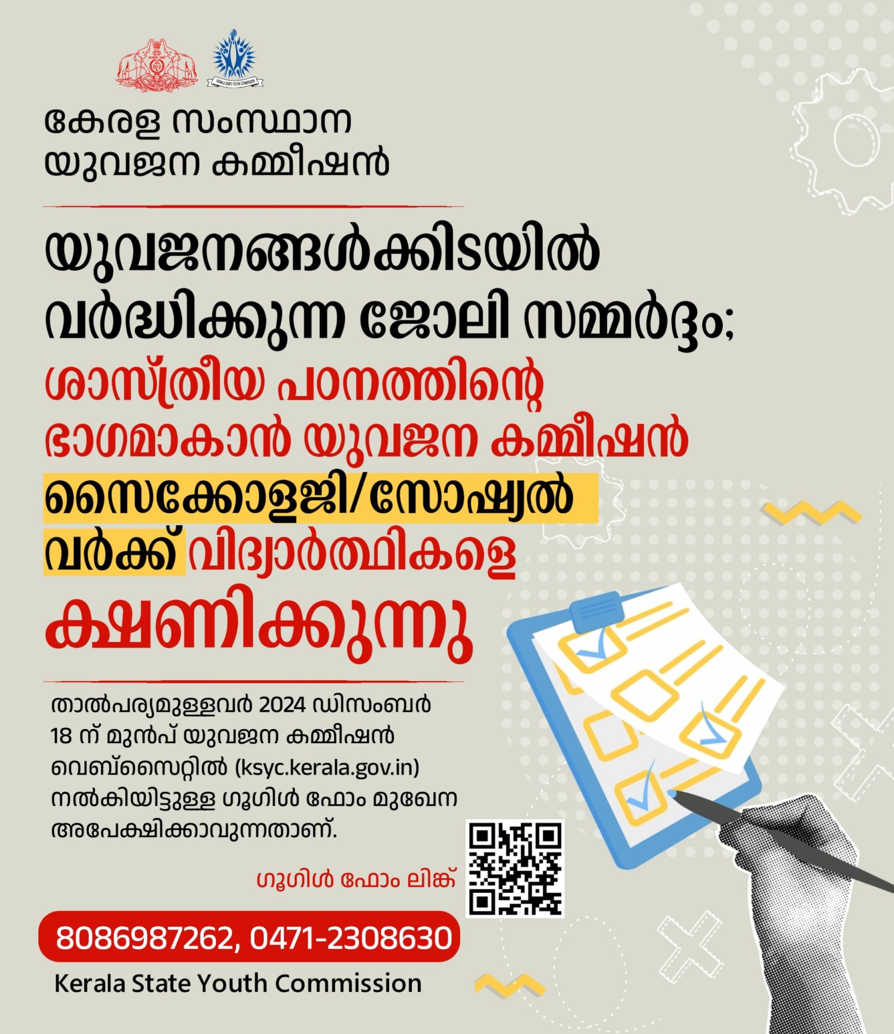 Kerala State Youth Commission – Government of kerala