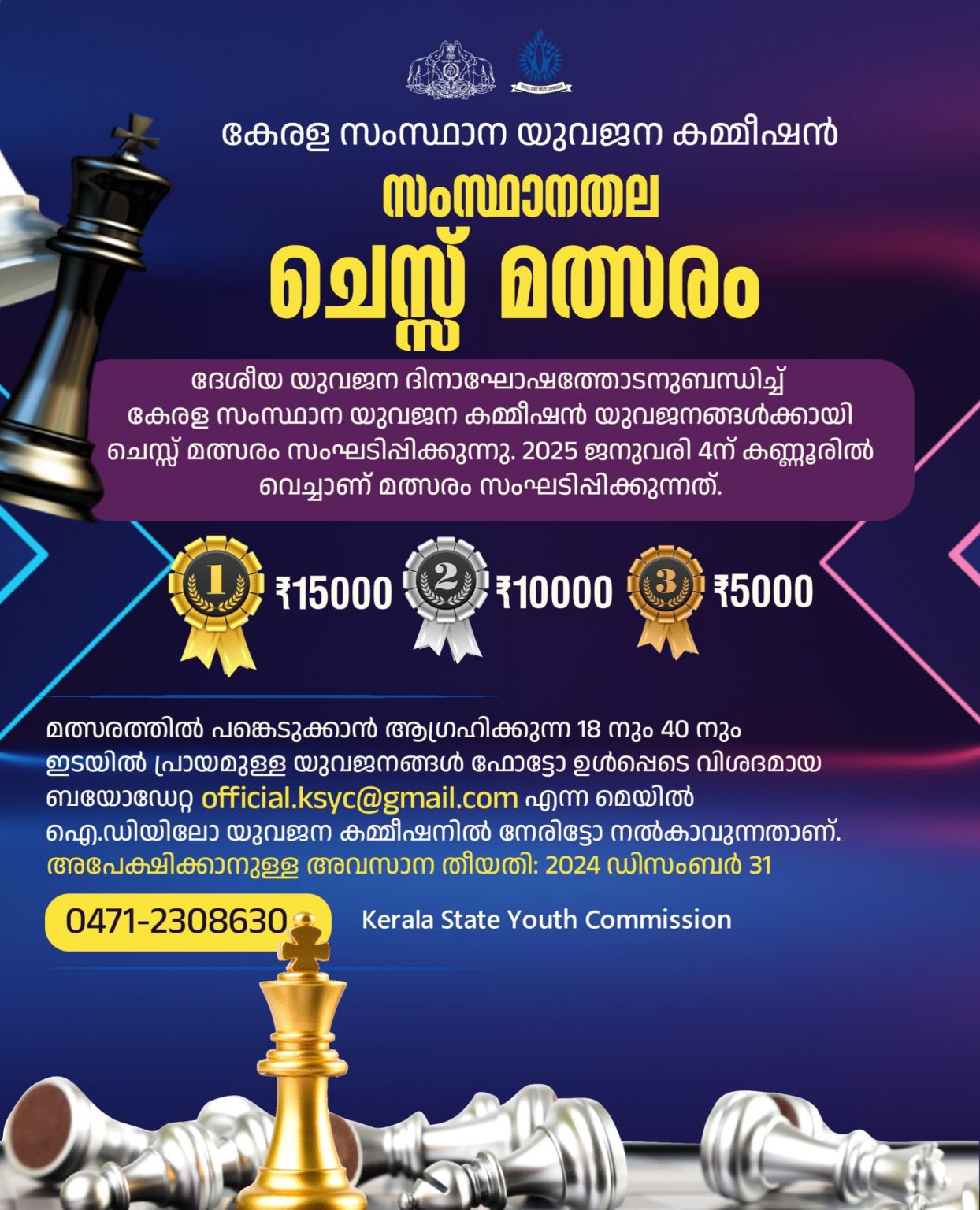 Kerala State Youth Commission – Government of kerala